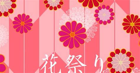 ぴく戯】 【ぴく戯】伝えたいこと【花祭り】 箱籠わた。進捗瀕死。のマンガ 【ぴく戯】交流 【ぴく戯】花祭り Pixiv