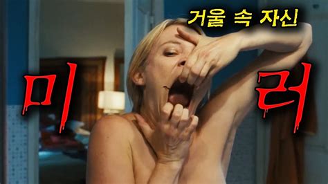 🩸거울 속에 존재하는 또 다른 나 🩸 영화리뷰 결말포함 공포영화 Youtube