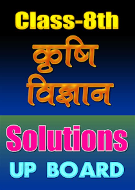 8th Class Krishi Vigyan Soluti For Android Download