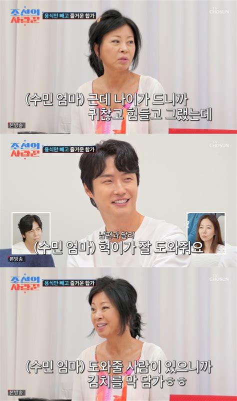 원혁♥이수민 합가 신혼 생활 공개사위 사랑은 장모 조선의 사랑꾼 종합 나무뉴스