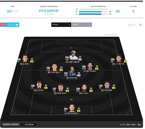 베르가모 칼초 조언 부탁 드립니다 乃 Ea Fc 온라인 에펨코리아