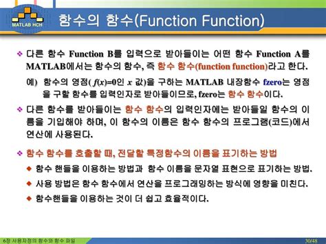 Ppt Matlab 개요 및 응용 6 장 사용자정의 함수와 함수 파일 Powerpoint Presentation Id