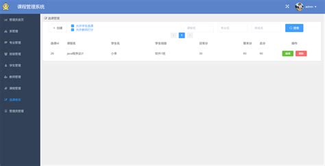基于SpringBoot Vue课程管理系统 教务管理系统 计算机源码 软件工程专业源码成品 小熊源码网