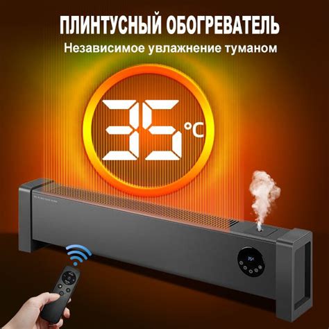 Плинтусный обогреватель, теплый плинтус электрический, теплопроводность ...