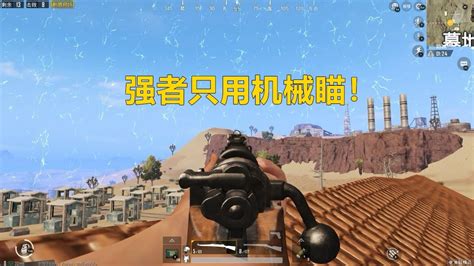 狙击手麦克：挑战机瞄98k吃鸡！500米外一枪爆头，轻松12连杀 Youtube