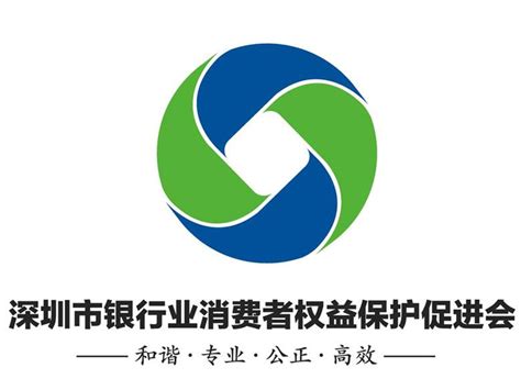 深圳银行业消保促进会成立1周年