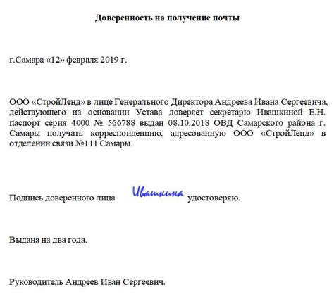 Доверенность на получение корреспонденции на почте 2025