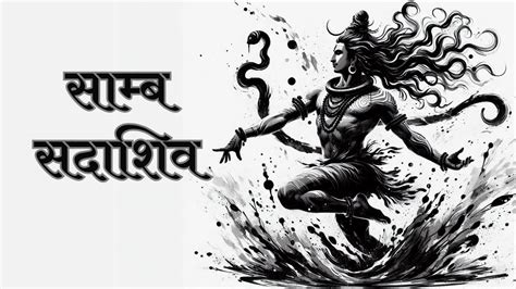Samba Sadashiva Unleashing The Cosmic Energy Of Shiva Har Har