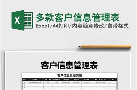 2021年多款客户信息管理表 Excel表格 工图网 2021年多款客户信息管理表 Excel表格 工图网