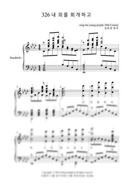 악보 Song For Young People C 19th Century 내 죄를 회개하고 By 김유경