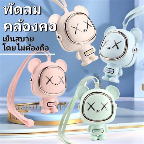[ใหม่] พัดลมคล้องคอ Space Bear Fan พัดลมมินิ รุ่นmht746 สายซิลิโคน