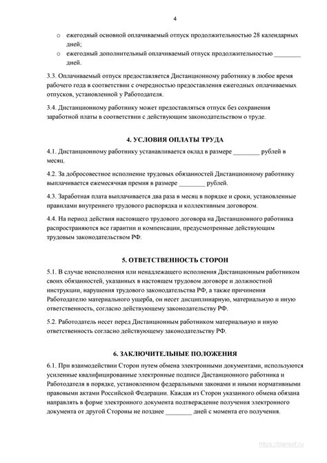Трудовой договор с дистанционным работником образец 2025