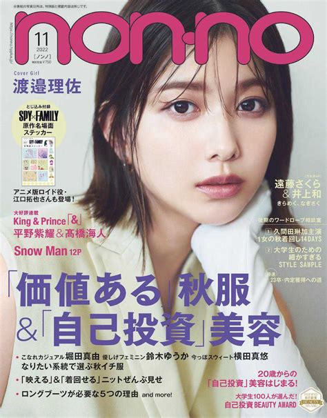 【写真 2 2枚】（c）non No2022年11月号通常版／集英社 撮影／熊木優（io） Mantanweb（まんたんウェブ）