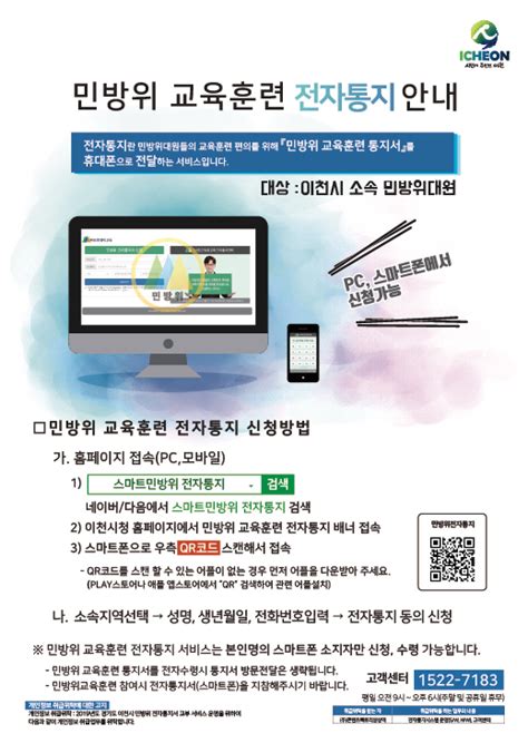 이천시 경기도 최초 스마트 민방위교육 전자통지 및 교육 출결 관리 시행 중앙뉴스통신