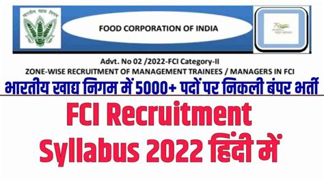 Fci Recruitment Manager Syllabus In Hindi Result Tak