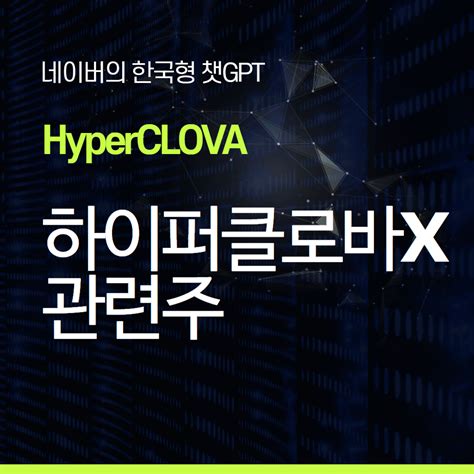 하이퍼클로바x 관련주 폴라리스오피스 상한가 챗gpt타임스