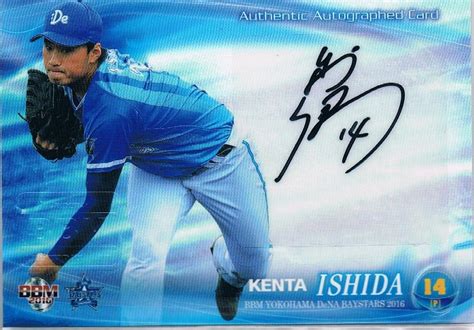 2016 Bbm 横浜dena 直筆サインカード 石田健大 【60枚限定】 Mint新宿店086 ミント八王子店様 トレーディング