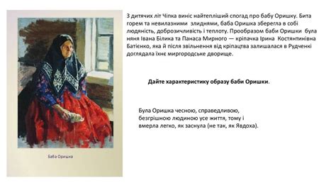 Панас Мирний «Хіба ревуть воли як ясла повні Жіночі образи роману Художні особливості твору