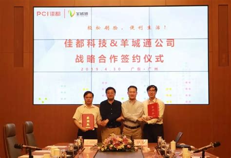 佳都集团有限公司国际化民营高科技企业集团