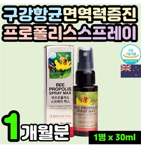 뿌리는 수용성 프로폴리스 스프레이 추천 목에좋은 리퀴드 입안헐었을때 구강 건강 항균 액상 노인 50대 남자 티몬