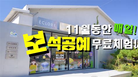 11월 동안 보석공예 무료체험의 기회가 반짝반짝 보석공예 체험놀이터 Youtube