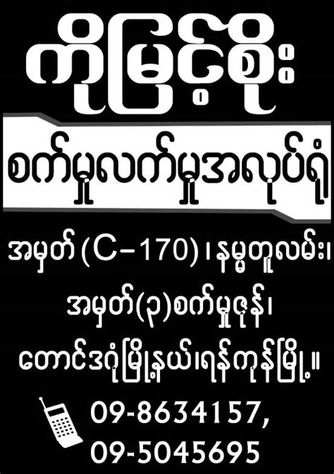 Ko Myint Soe Myanmar Yellow Pages