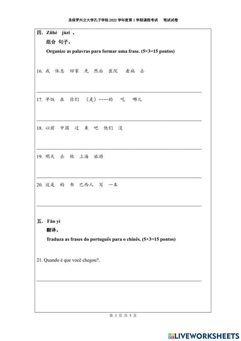 中级一第十一课单元考试笔试试题 online exercise for live worksheets
