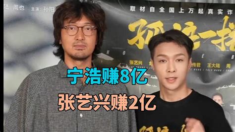孤注一掷票房要到40亿！宁浩能分8亿，张艺兴赚2亿 Youtube