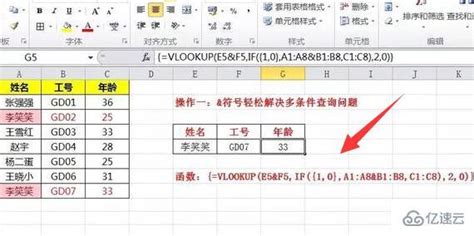 vlookup函数多条件查找怎么使用 Worktile社区