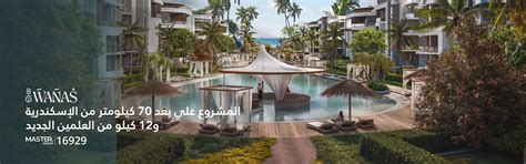 شركة ماستر جروب تبدأ توصيل الم