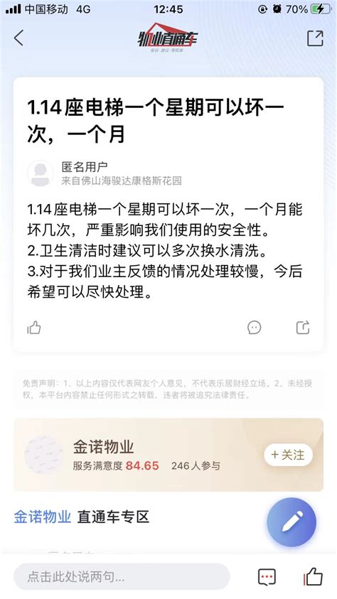 金诺物业屡遭投诉被指电梯故障频繁停车管理混乱 中金在线财经号