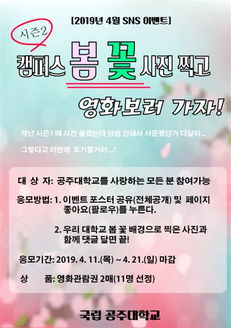 🎉 2019년 4월 공주대학교 국립공주대학교 Kongju National University