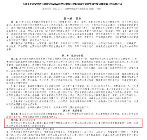 考研复试丨天津工业大学公共管理专业22年复试分数线、复试细则 知乎