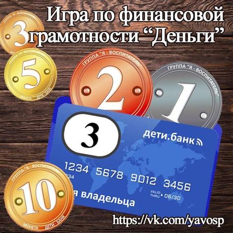 Игра по финансовой грамотности "Деньги" | скачать и распечатать