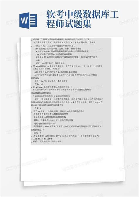 软考中级数据库工程师试题集Word模板下载 编号ljmdkmxe 熊猫办公
