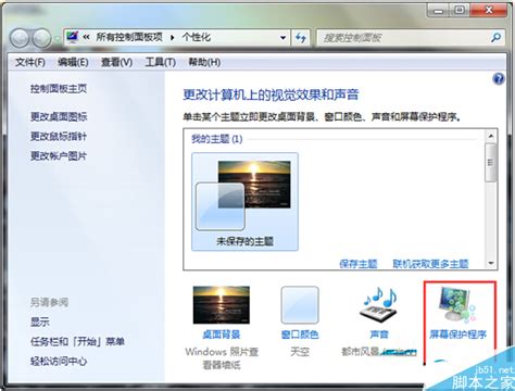 Win7系统怎么设置锁屏？win7系统设置电脑锁屏的方法 卡饭网