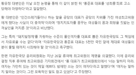 홍준표 밤에만 쓰는것이 여자다 여자는 가만히 있는것이 제일 이쁘다 말하지마라