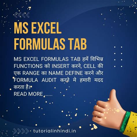 Ms Excel Formulas Tab In Hindi Formulas Tab का Use कैसे करें