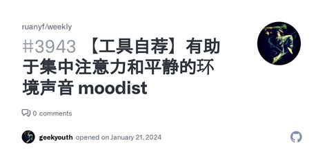 【工具自荐】有助于集中注意力和平静的环境声音 Moodist · Issue 3943 · Ruanyfweekly · Github