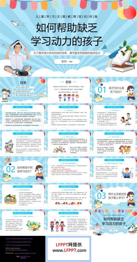 如何帮助缺乏学习动力的孩子ppt动态模板下载 Lfppt