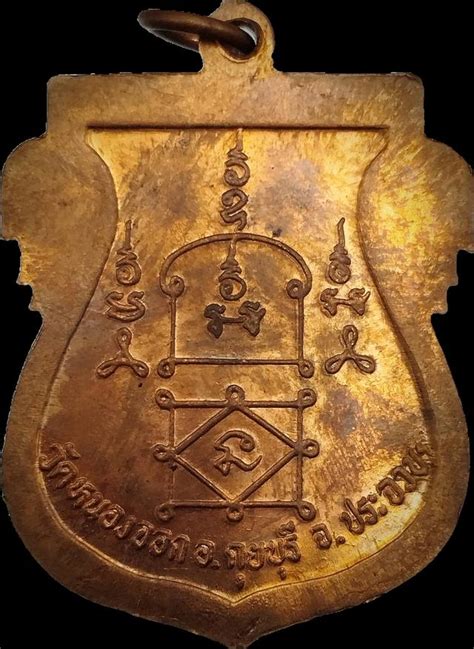 เหรียญเสมาเต็มองค์ หลวงพ่อยิด วัดหนองจอก รุ่นไตรมาส กุยบุรี ประจวบคีรีขันธ์ ปี 2537 Ennxo