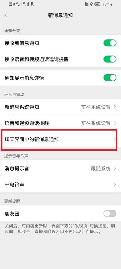 微信聊天界面中的新消息通知没有了吗 完美教程资讯 完美教程资讯