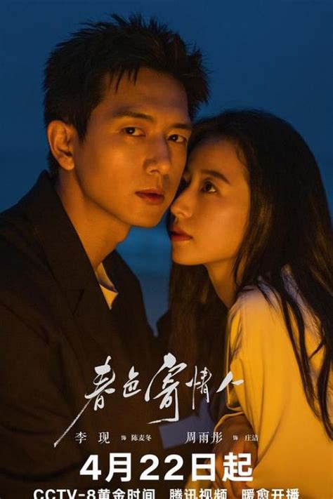 春色寄情人 普通话 电视剧 高清在线观看 百搜视频