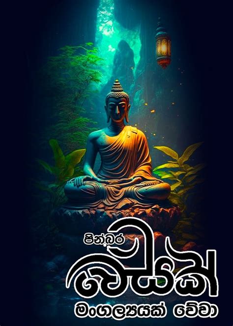 Divisional ☸️ පිං බර වෙසක් මංගල්‍යයක් වේවා තෙරුවන් සරණයි වෙසක් පොහොය දිනයේ ඇති වැදගත්කම