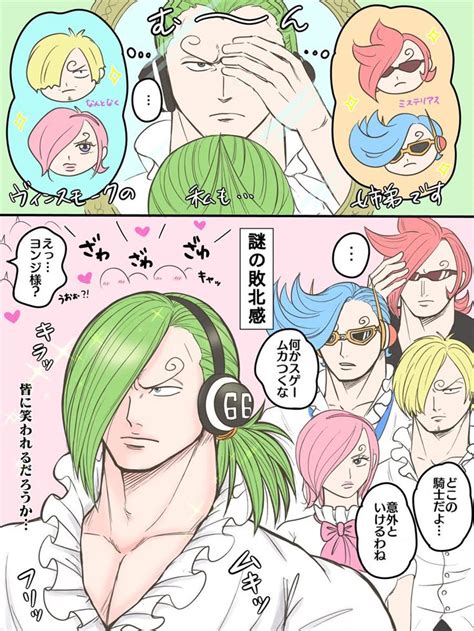 Sanji Vinsmoke Reiju Vinsmoke Ichiji Vinsmoke Niiji Vinsmoke Yonji Vinsmoke Germa Vinsmoke