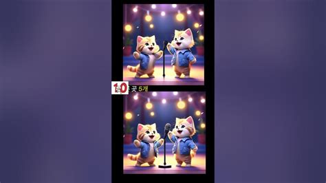 다른그림찾기틀린그림찾기숨은그림찾기 Ai로 그린 귀여운 아기 고양이~ 치매예방 집중력향상 기억력향상 두뇌운동 Ai로 그린 귀여운 아기 고양이 240222 03