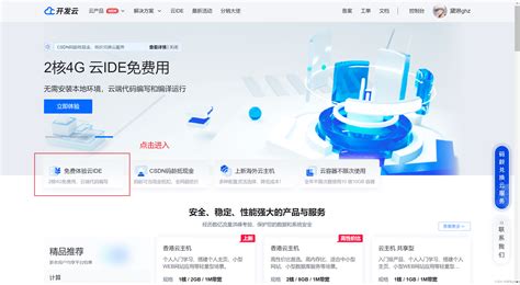 Csdn最新产品云ide产品测评——让你用一次就爱上云ide(含教程)云ide产品评测 Csdn博客 Csdn最新产品云ide产品测评——让你用一次就爱上云ide(含教程)云ide产品评测 Csdn博客