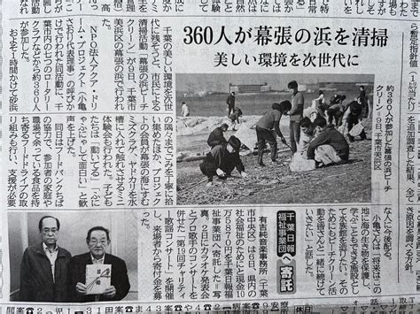 2024年11月9日土ビーチクリーンレポート ちばごと