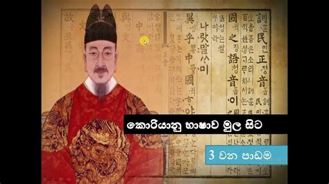 කොරියානු භාෂාව 3 වන පාඩම ක්‍රියාපද නාම පද සහ විශේෂන පද Youtube