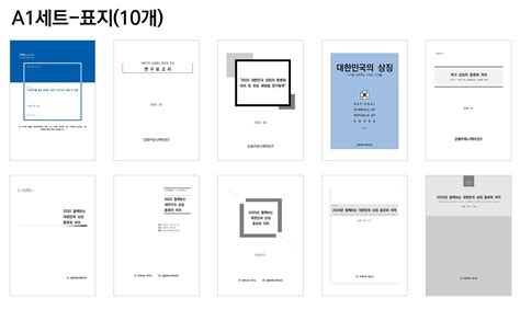 한글hwp 표지 양식 10개 크몽